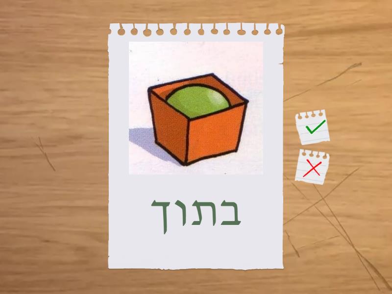 Prepositions 2 - preposition 1 + between, behind, in front - Flash cards