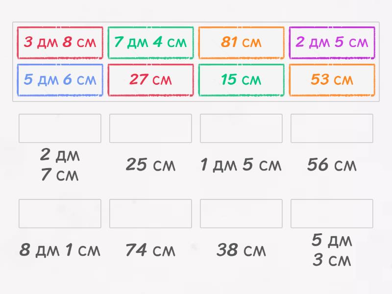 Перетворення одиниць вимірювання довжини Match Up