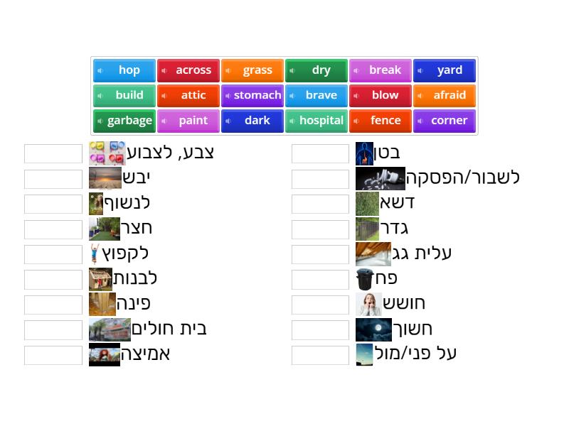 English Hebrew Vocabulary - Match up