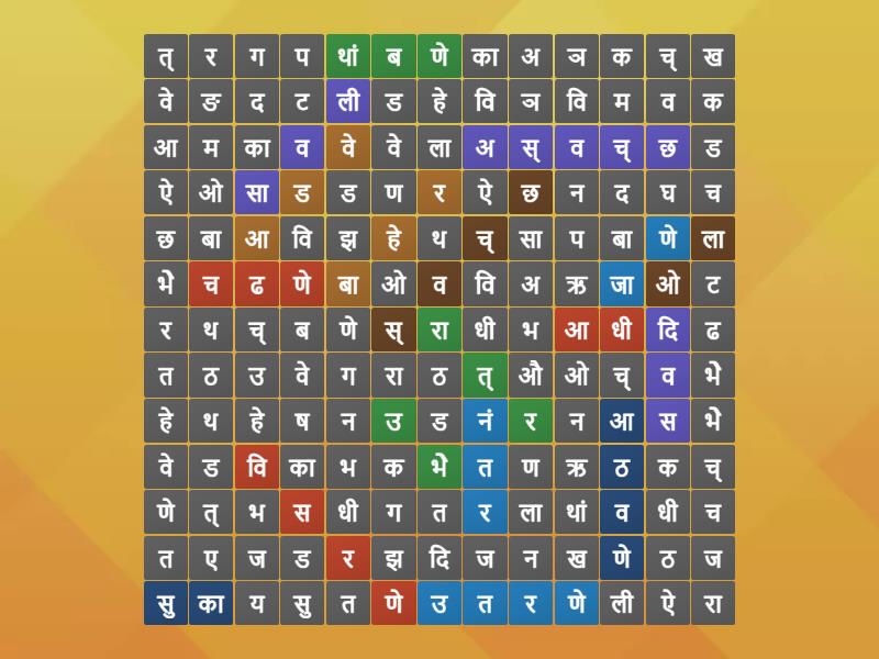 विरुद्धार्थी शब्द (Antonyms in Marathi) - Wordsearch