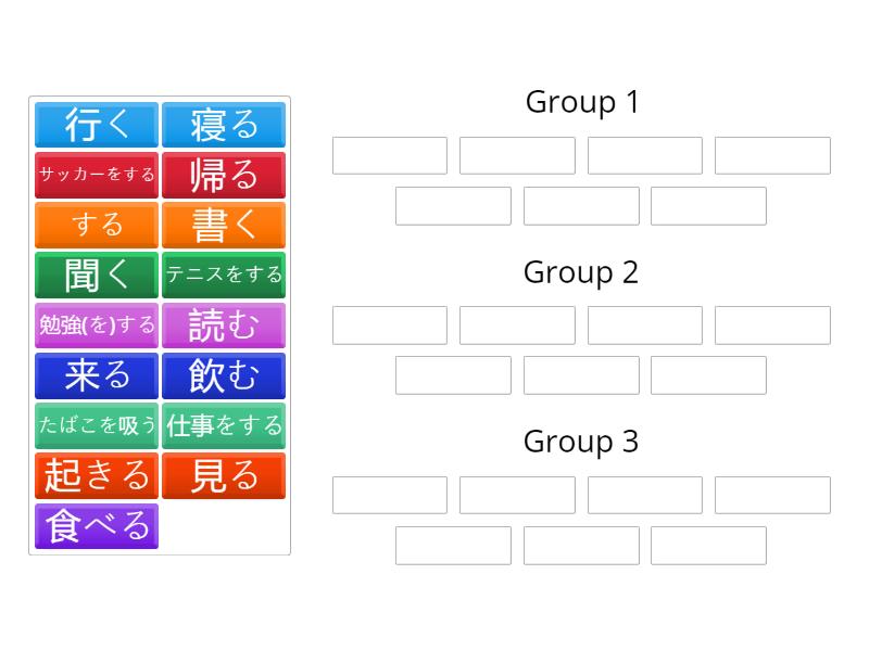 Sec 1 Ch6_Verb Groups_Kanji - Group sort