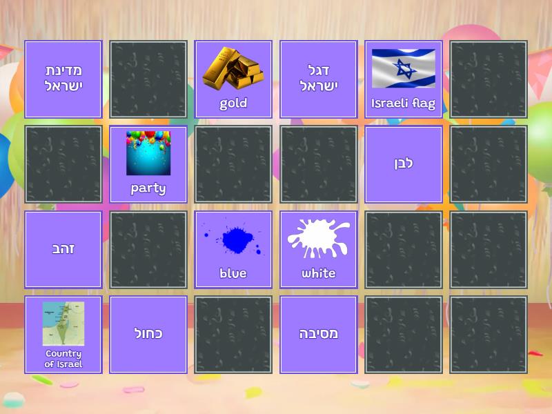 Memory Game Yom Haatzmaut - Matching pairs