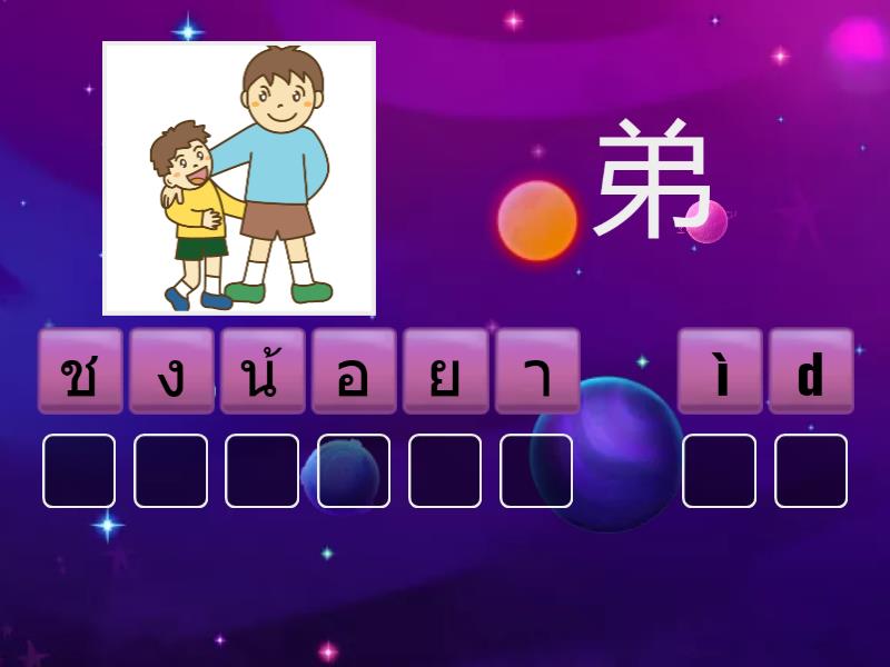 ป.1 คำศัพท์ bpmf dtnl - คำสลับอักษร