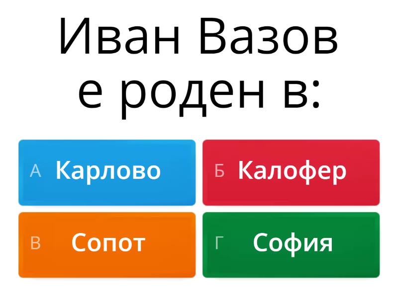 Тест върху Радини вълнения Викторина