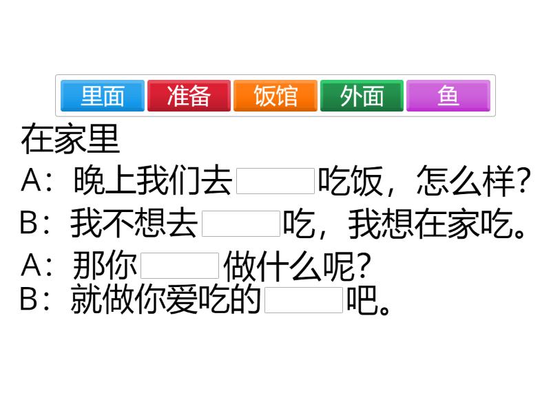 HSK 2 lesson 5 тексты - Complete the sentence