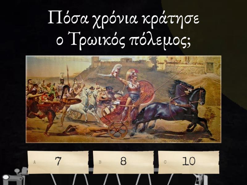 Ιστορία γ δημοτικού Τρωικός πόλεμος - Quiz