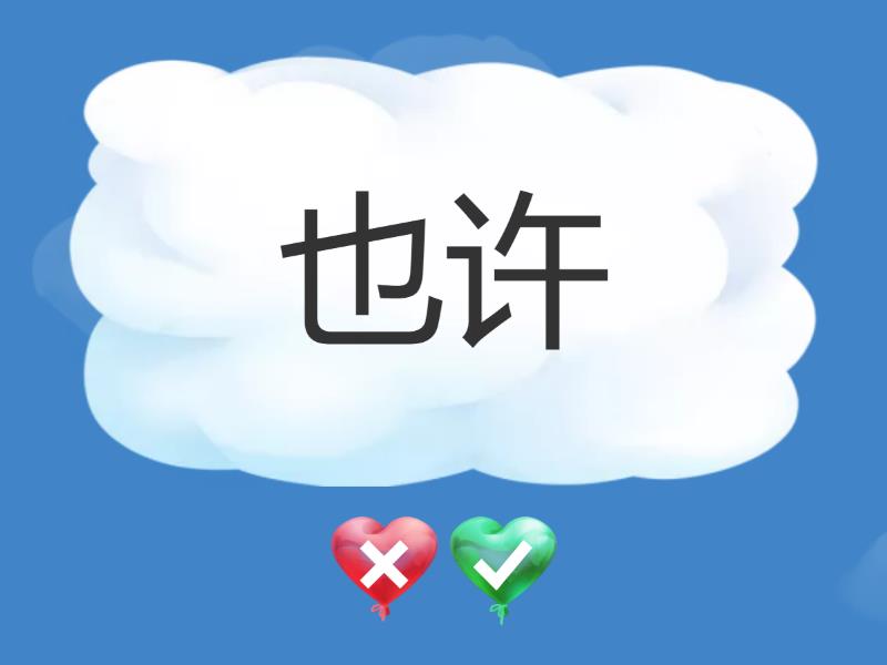 第二章 生词 - Flash cards