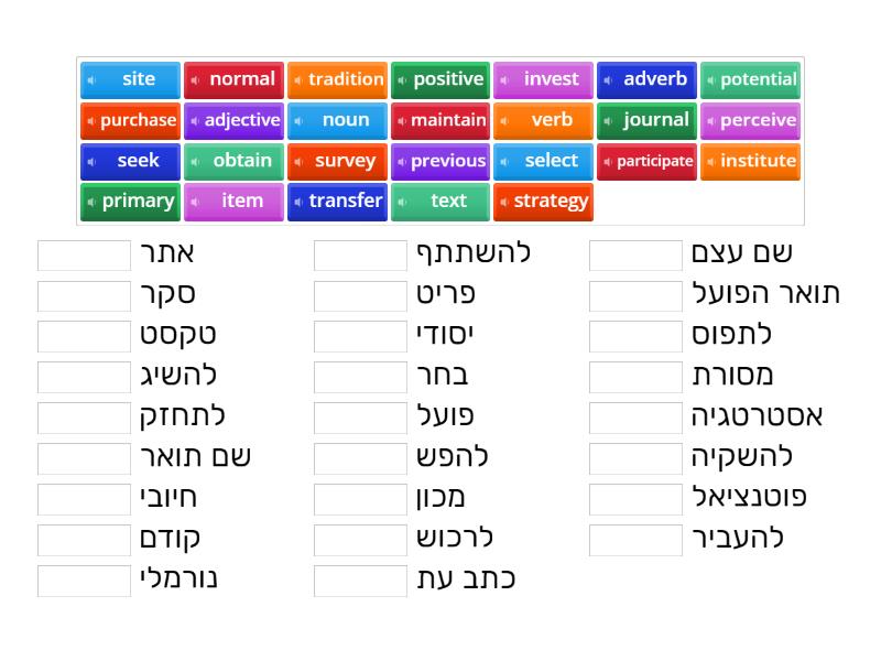 Amit's words 20 - Match up