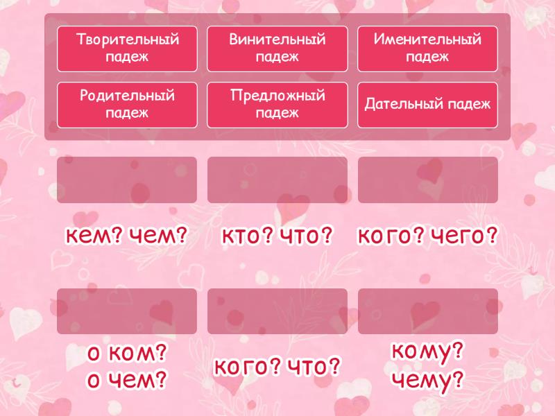 Падежи существительных Match Up