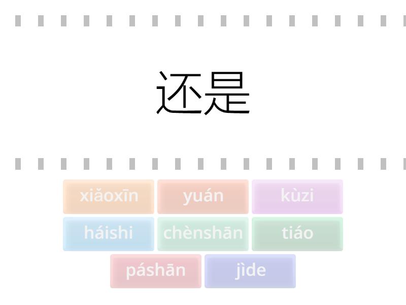 HSK 3.3 - Find the match