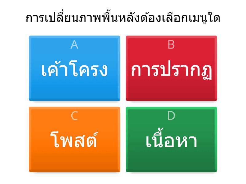 Padlet Knowledge Test - Quiz