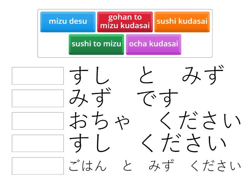 DL1 Japanese Order food Romaji and Hiragana Japanese - Match up