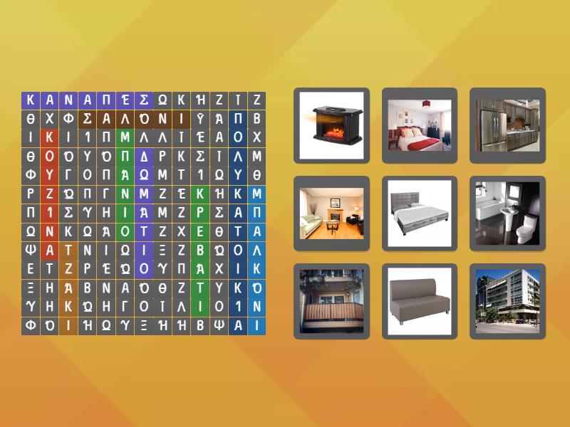 ΤΟ ΣΠΙΤΙ ΜΟΥ - Wordsearch