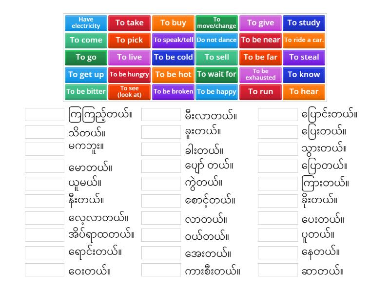 Basic Vowel Verbs - Une las parejas