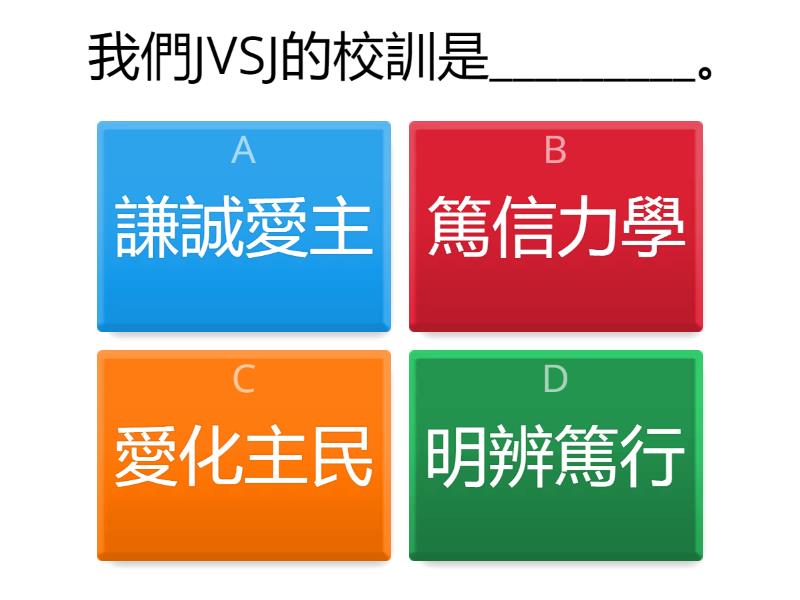 P2-齊來認識JVSJ - Quiz