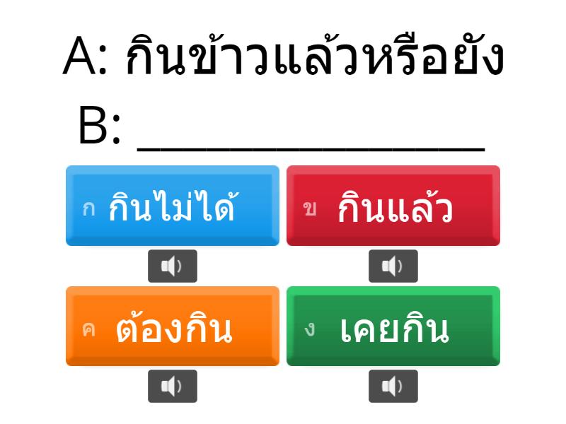 Thai language test 5 - Cuestionario