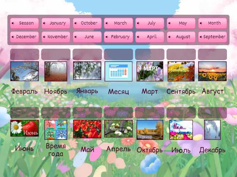 Months 4th form - Match up