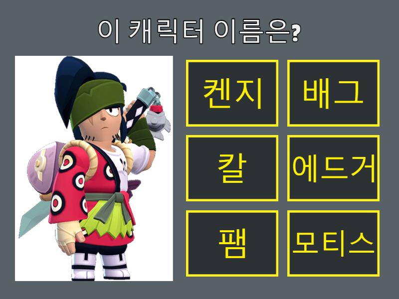 브롤스타즈 TMI - Quiz