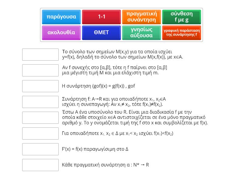 ΘΕΩΡΙΑ - ΟΡΙΣΜΟΙ - Match up
