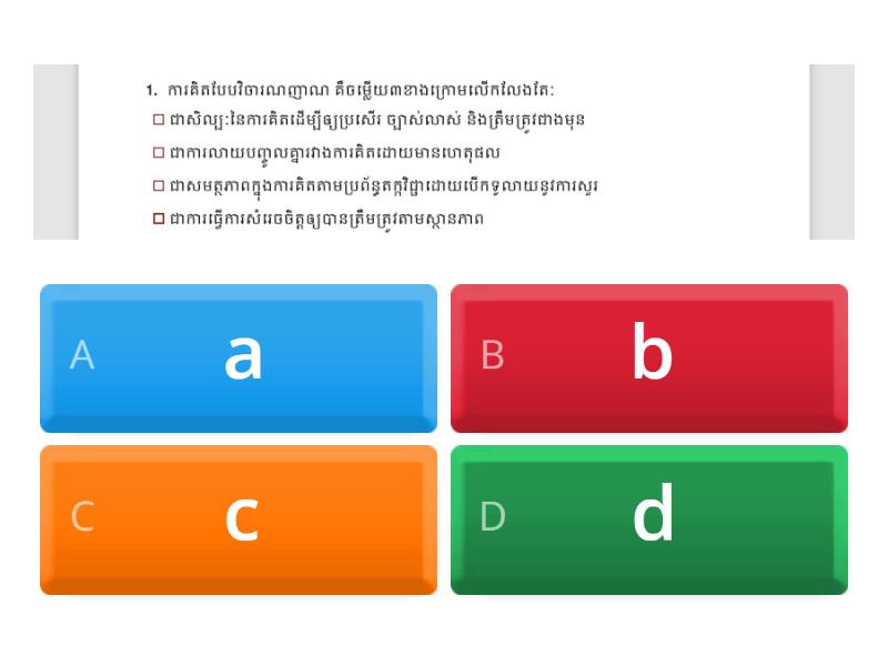 Fundamental Nursing Theory Mrs Preab dary - Quiz