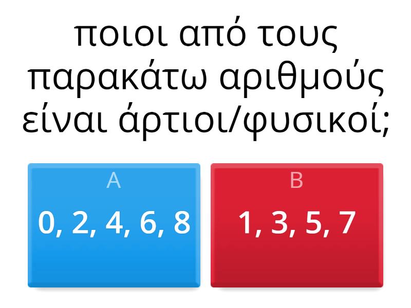 ΦΥΣΙΚΟΙ ΑΡΙΘΜΟΙ - Quiz