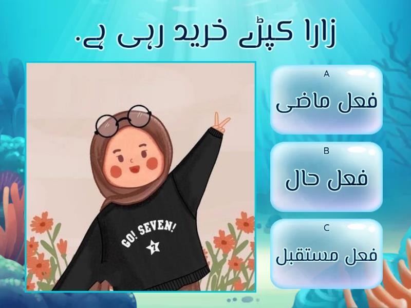 Rms,Green Park فعل حال، ماضی اور مستقبل Urdu Saima Younus2024 - Quiz