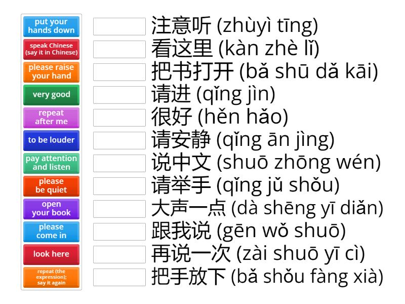 Chinese 2 - Useful Classroom Expressions - Match up