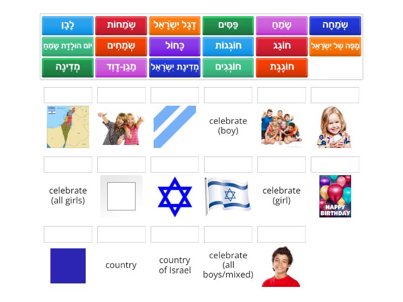 Israel Words - Match up