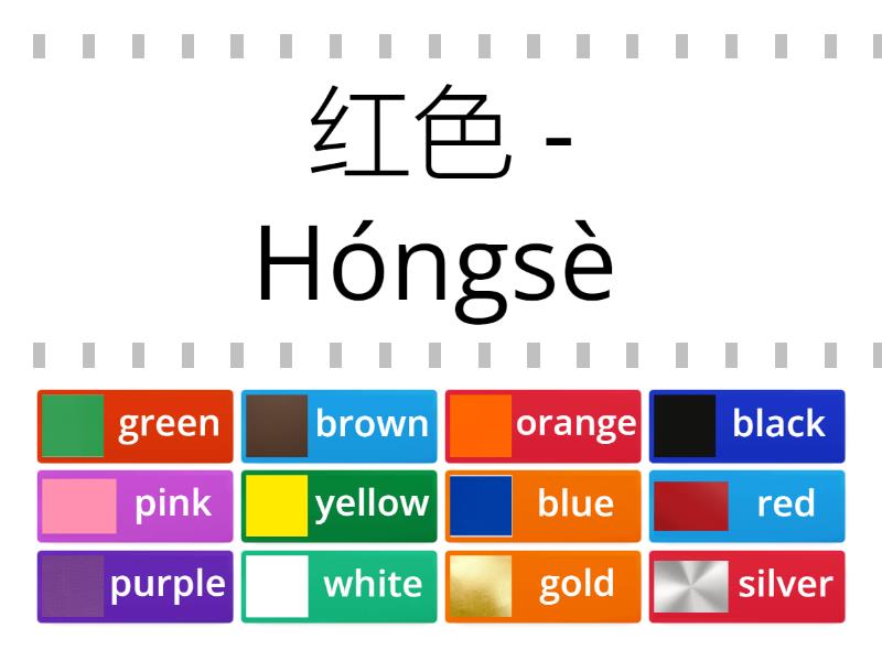 Find the Match- 12 Colors in Chinese - Cada oveja con su pareja