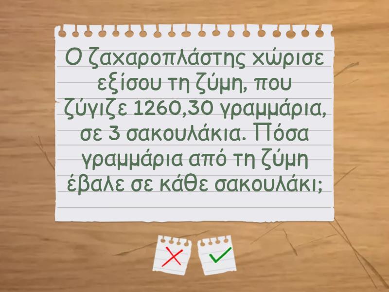 ΠΡΟΒΛΗΜΑΤΑ ΔΕΚΑΔΙΚΩΝ ΤΣΕΛΕΠΗ ΣΟΦΙΑ Ε ΤΑΞΗ - Flash cards