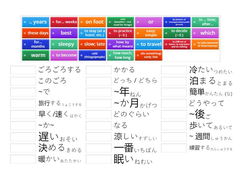 Genki L10 単語2 Practice - Match up