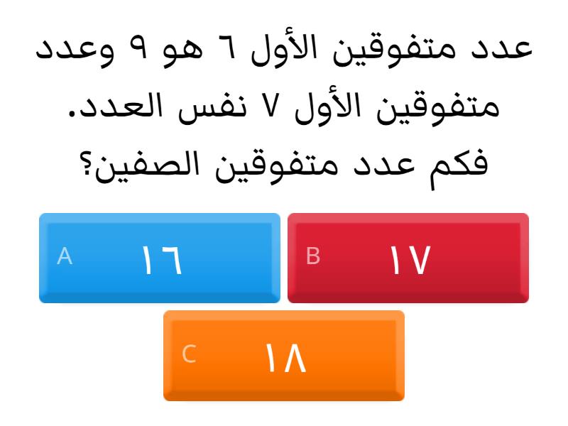 جمع العدد إلى نفسه Quiz