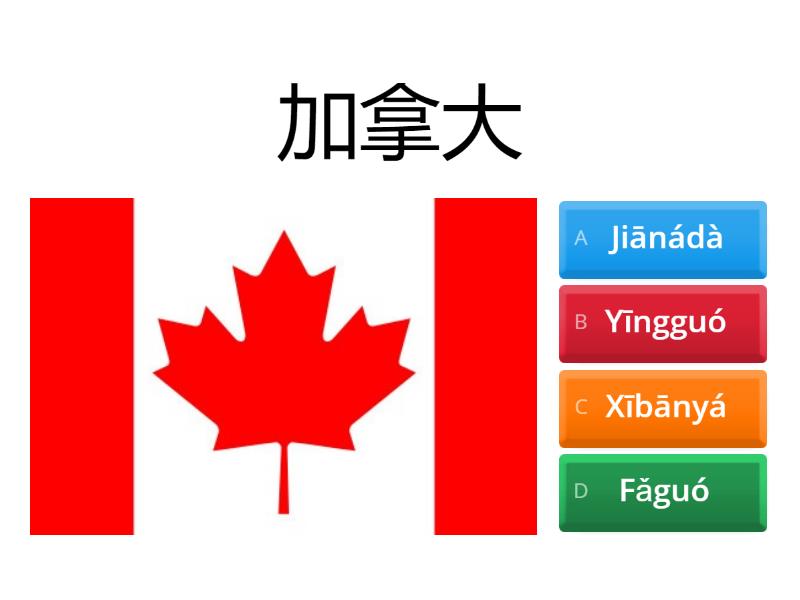 汉字-拼音PAISES - Quiz