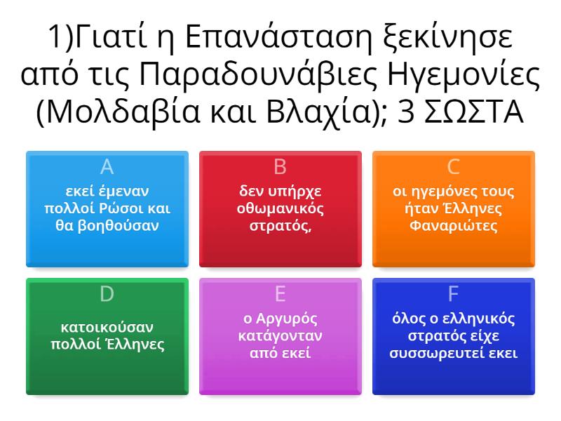 ΙΣΤΟΡΙΑ ΣΤ ΜΟΛΔΟΒΛΑΧΙΑ - Quiz