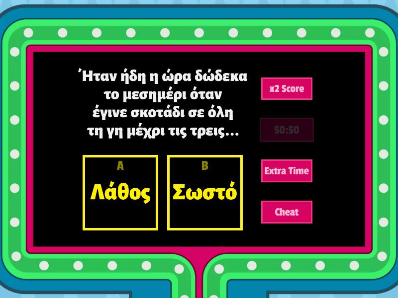 Ο Χριστός πάνω στον σταυρό. - Gameshow quiz