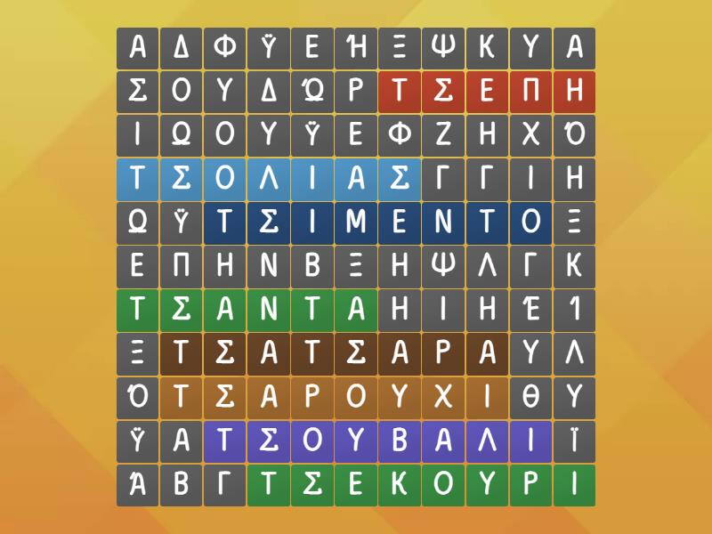 ΤΣ (Βρες λέξεις που ξεκινούν απο τσ) - Wordsearch