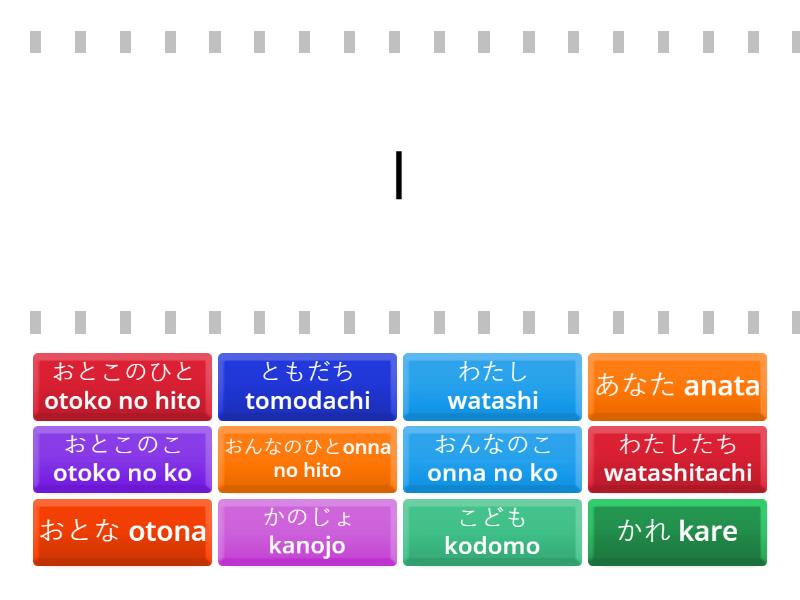 (words)ひと hito person - Find the match
