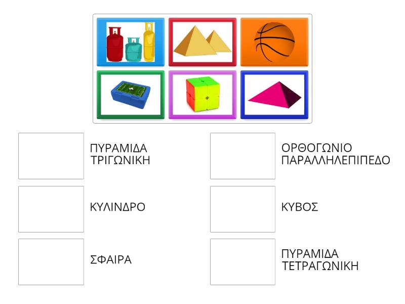 ΜΑΘΗΜΑΤΙΚΑ Δ' ΤΑΞΗ - Match up