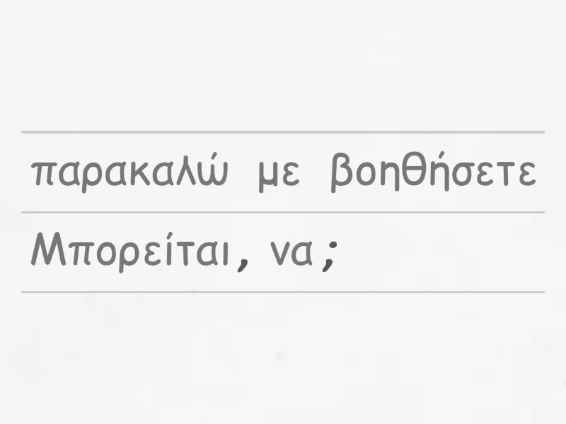Η γειτονιά μου (προτάσεις) - Unjumble