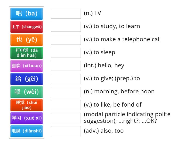 HSK1-lesson 13 pinyin - Match up