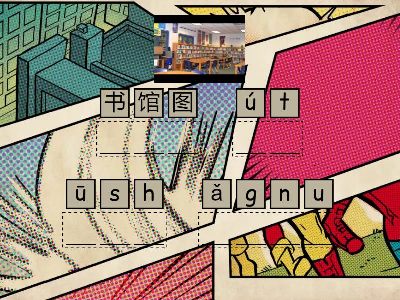 欢乐伙伴2B unit 16 飞进书的世界（认字) - Anagram