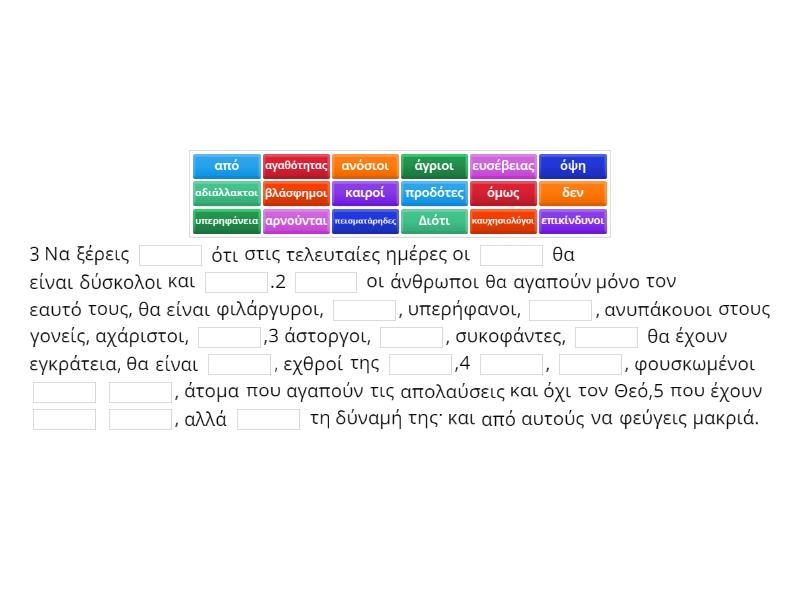 Βρες τη λέξη που λείπει - Complete the sentence