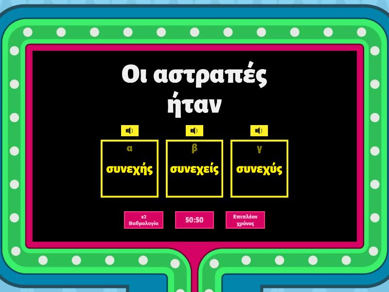 ΞΕΡΕΙΣ ΑΠΟ ΕΠΙΘΕΤΑ ΣΕ -ΗΣ ,-ΗΣ , -ΕΣ (τριγενή και δικατάληκτα ...