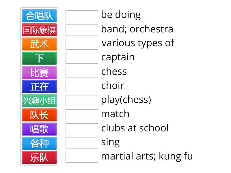 CME - Book 2 - Unit 12 - 生词1 - 汉字意思练习 - Match up