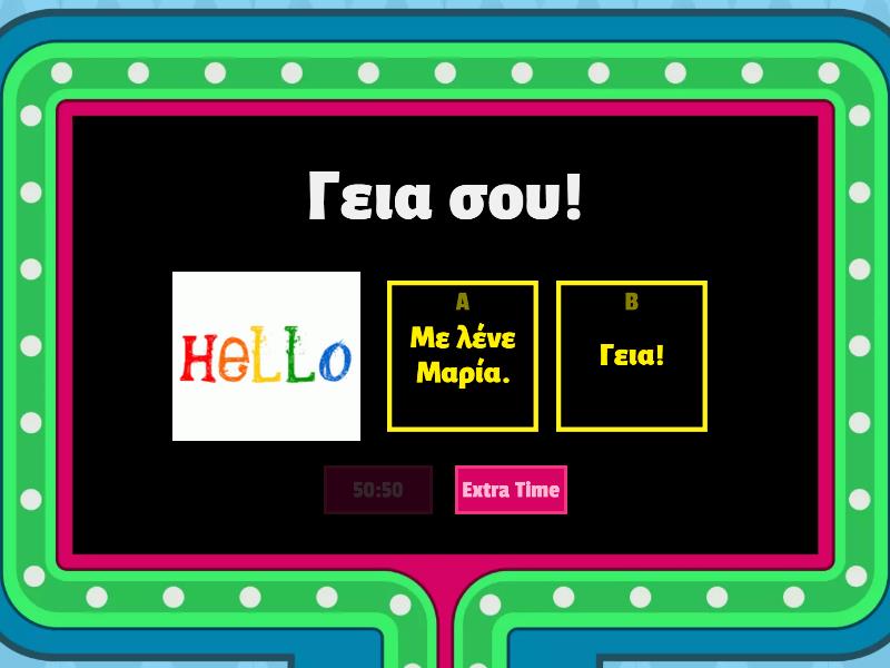 Γεια σου |Τι κάνεις | Πώς σε λένε - Gameshow quiz