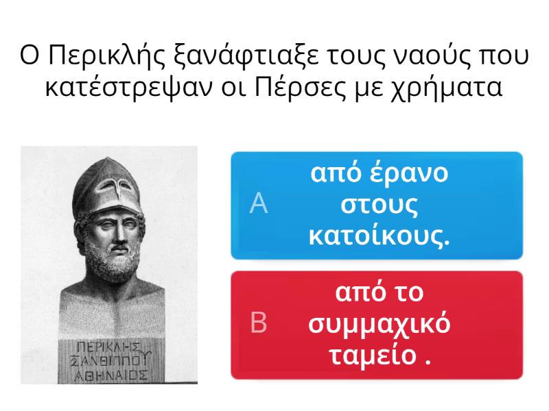ΙΣΤΟΡΙΑ Δ ΔΗΜΟΤΙΚΟΥ κεφ 23 Κουίζ