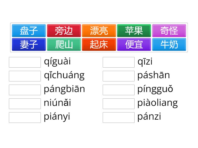 hsk 3 words - Match up