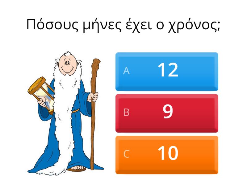 - άκι Ο χρόνος - Quiz