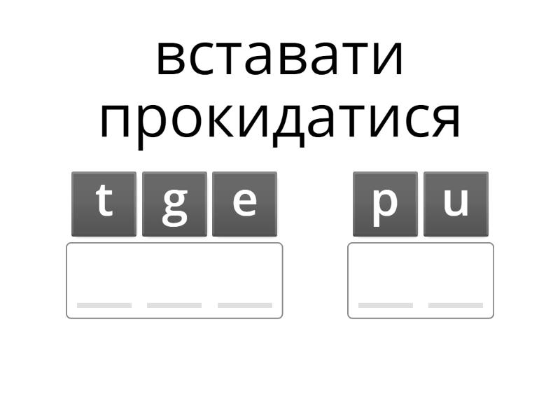 Present Simple Vocabulary Part 2 Ex 2 - Anagram
