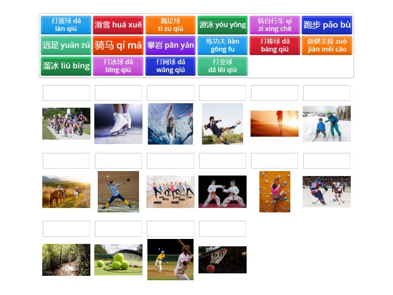 运动 sports pinyin+汉字 - Match up